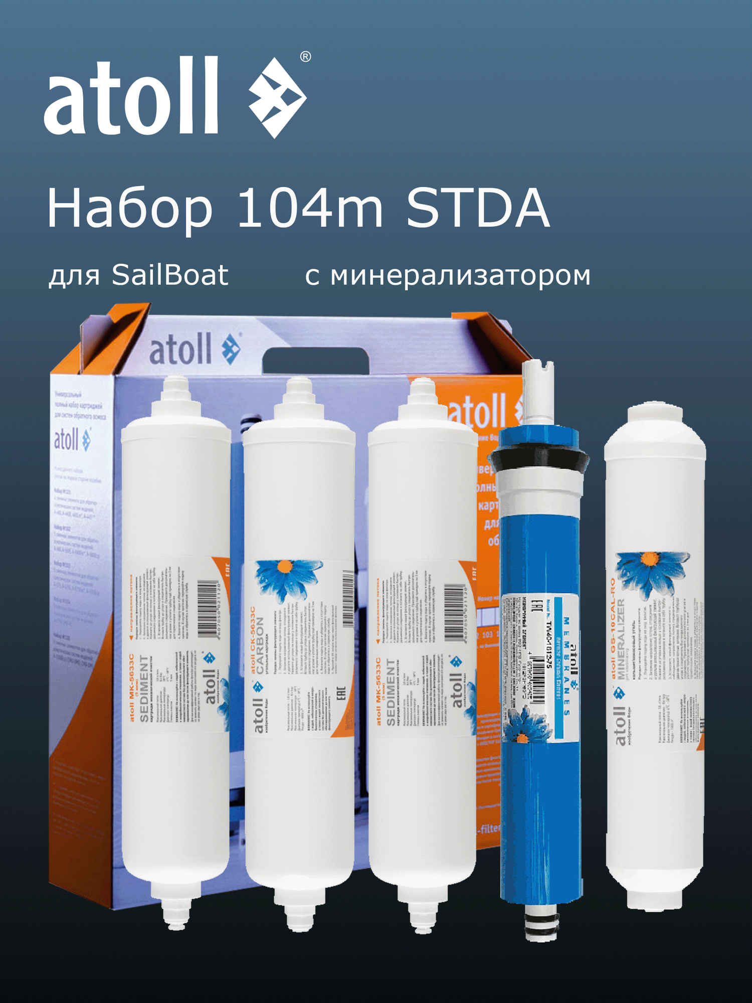 Набор картриджей atoll №104m STDA (для A-575m SailBoat, A-575Em CMB-R3)