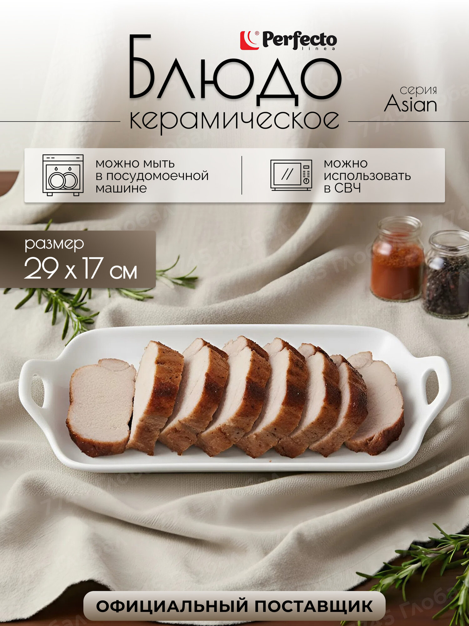 Блюдо PERFECTO LINEA Asian керамическое прямоугольное 29х17х4,5 см белый 17-102900