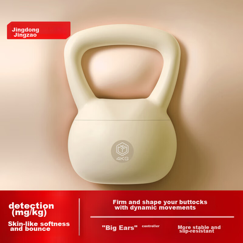 JD Jingzao Soft Kettlebell, Men's And Women's Kettlebell Dumbbell, Fitness Kettlebell, Arm And Squat Exercise, Glute And Buttocks Exercise, Huahai, 4KG