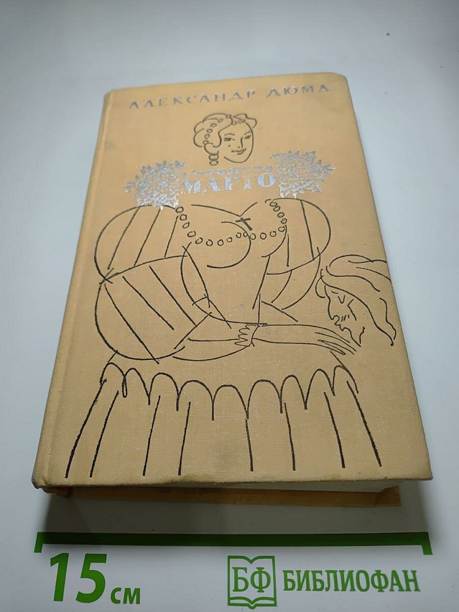 Королева Марго