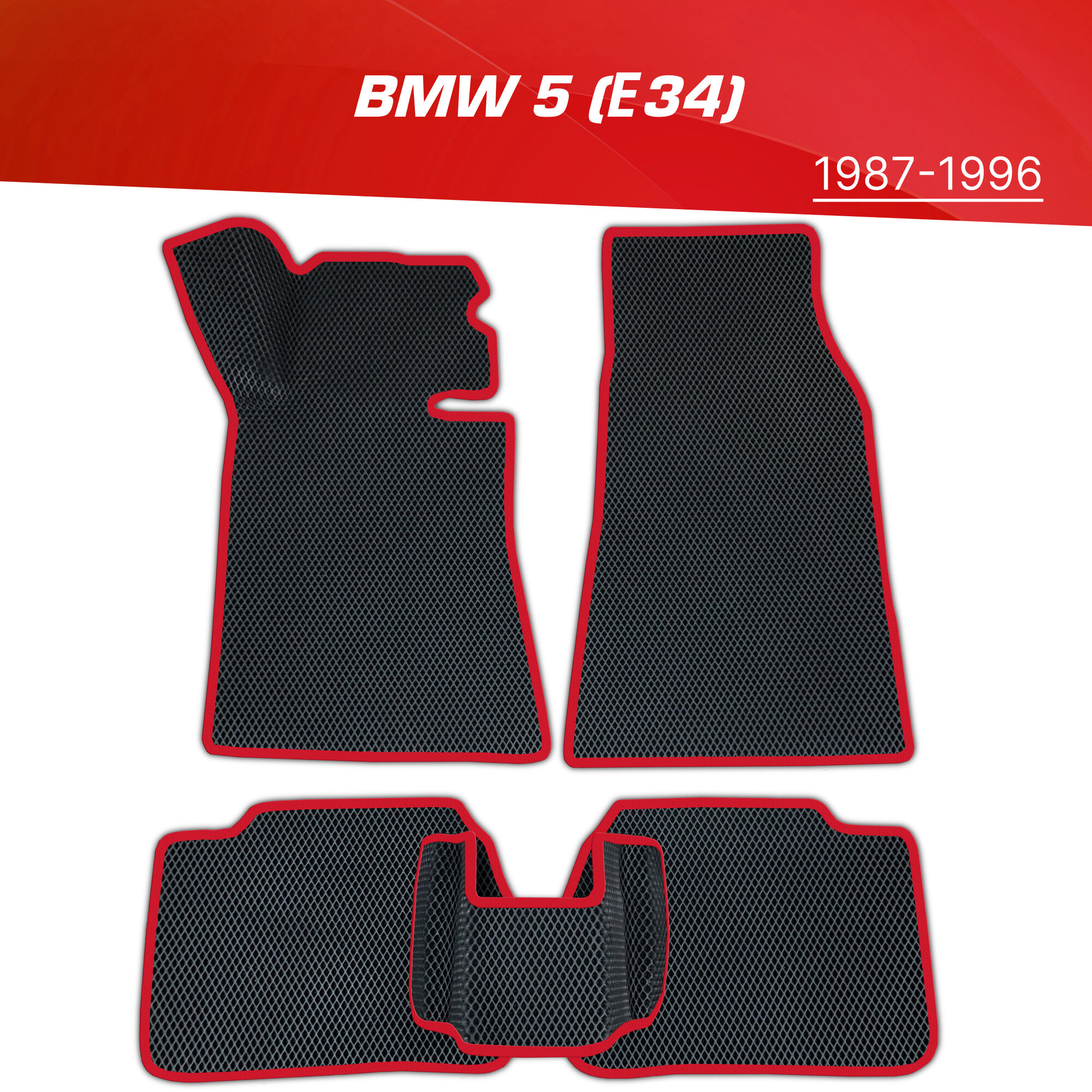 Коврики EVA (ЕВА) 3D для BMW 5 (E34) (без креплений) / БМВ 5-серии Е34 (1987-1996)