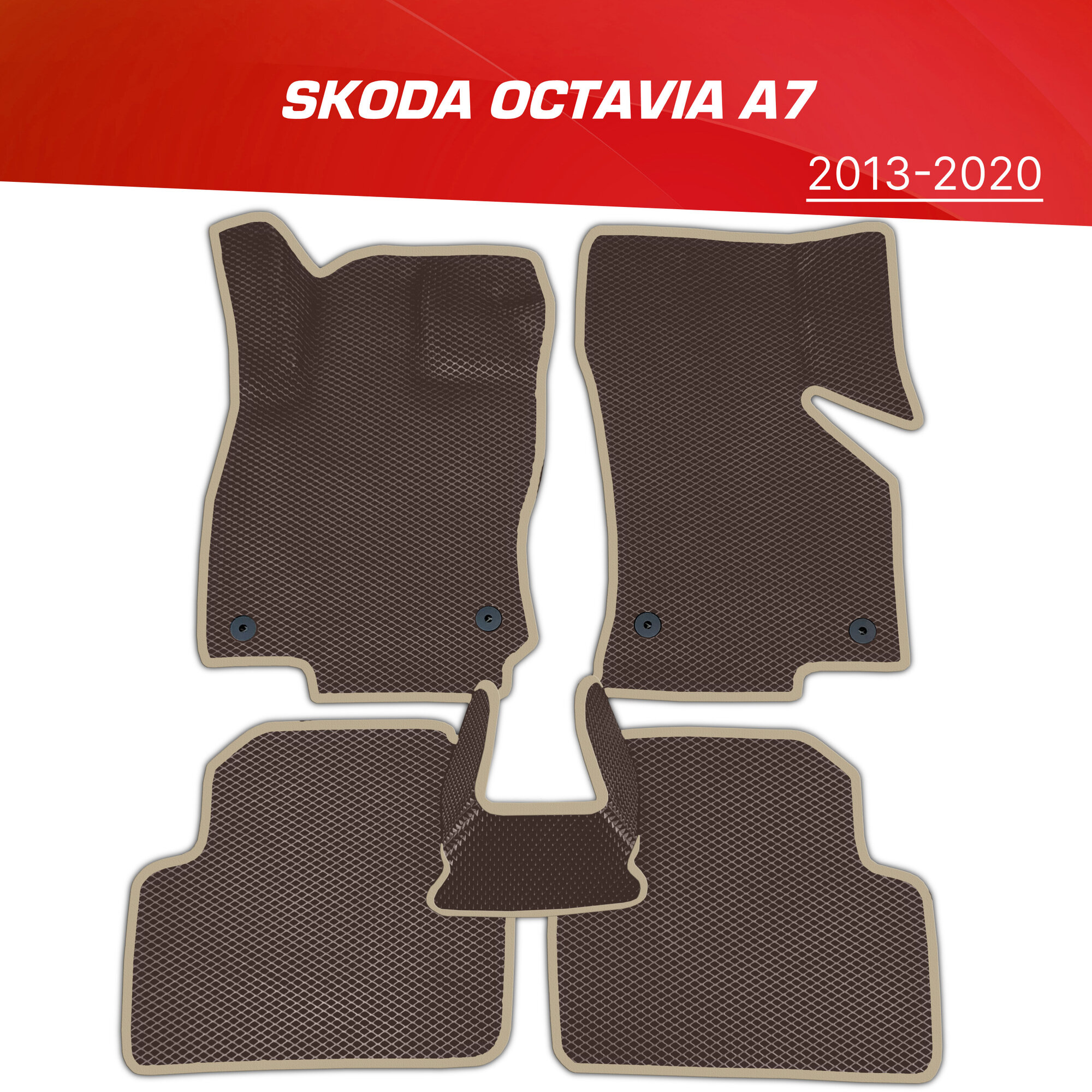 Коврики EVA (ЕВА) 3D Skoda Octavia A7 / Шкода Октавия А7 (2013-2020)