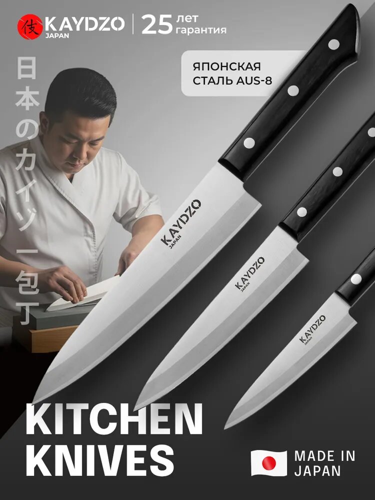 Набор ножей для кухни, Японские ножи кухонные набор KAYDZO Ren KRN-3000