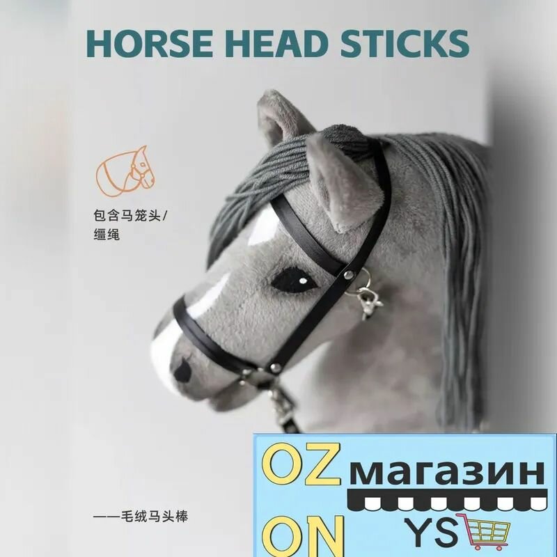 Хоббихорс, 80 см