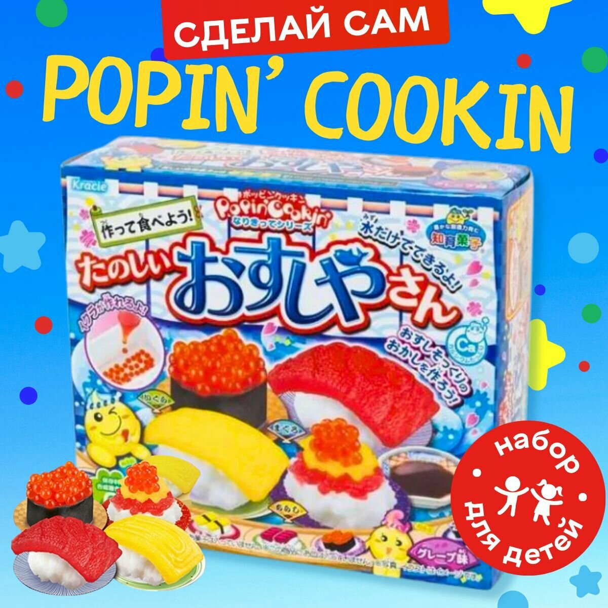 Японский набор Popin Cookin суши сделай сам, детский кулинарный набор еда из порошка, творческий подарок для девочек и мальчиков, интерактивная игрушка для развития мелкой моторики, съедобный конструктор для домашнего мастер-класса