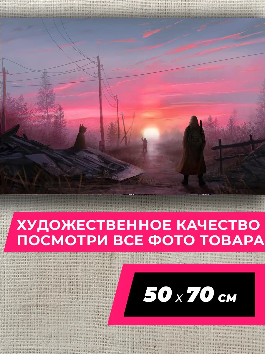 Постер Сталкер Stalker на стену 117 S.T.A.L.K.E.R. 50 на 70, матовая фотобумага премиум качества