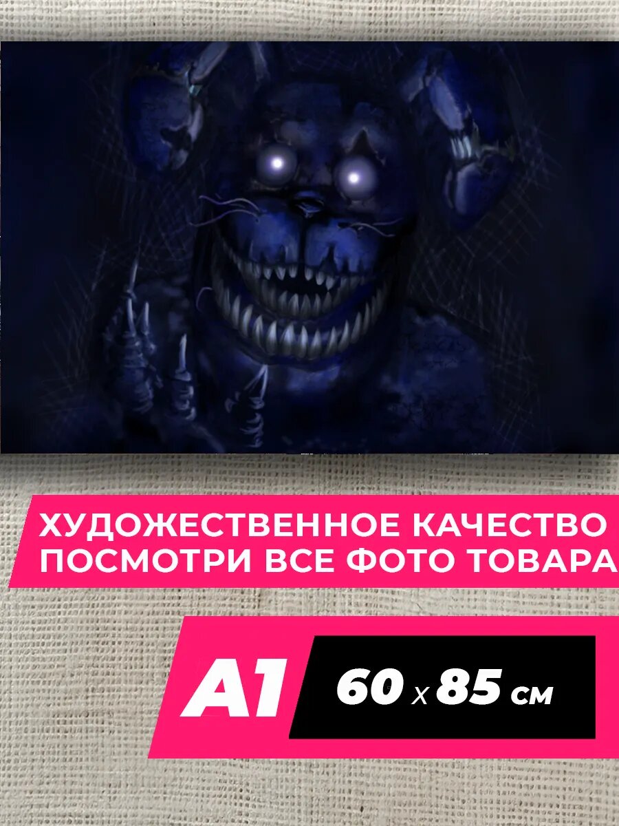 Постер фнаф 131 FNAF Five Nights at Freddy A1, матовая фотобумага премиум качества