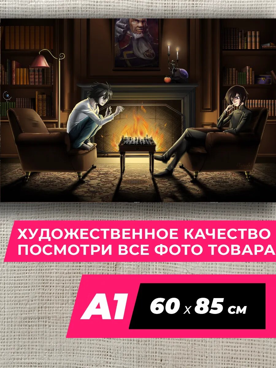 Постер Тетрадь смерти на стену 17 Death Note A1, матовая фотобумага премиум качества