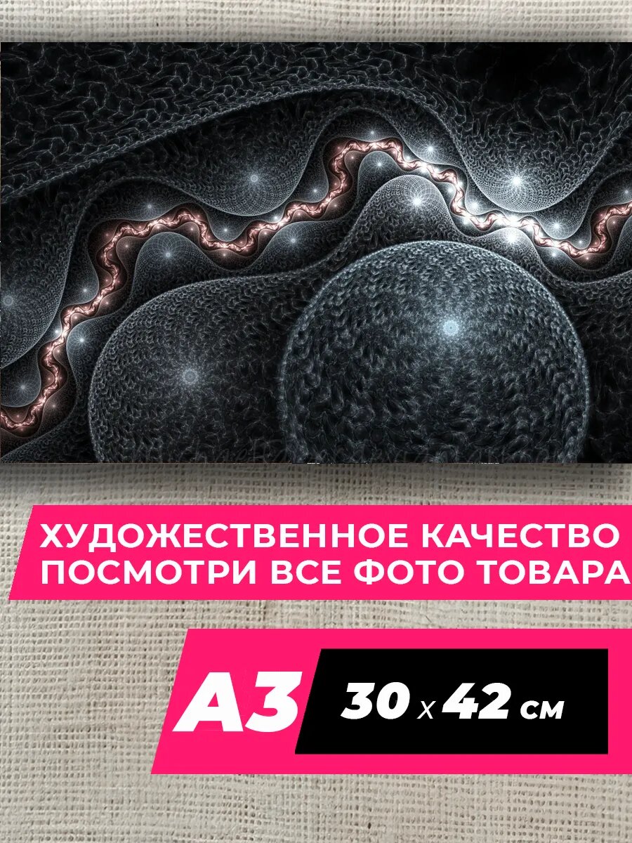 Постер Абстракция на стену 66 абстракционизм A3, матовая фотобумага премиум качества