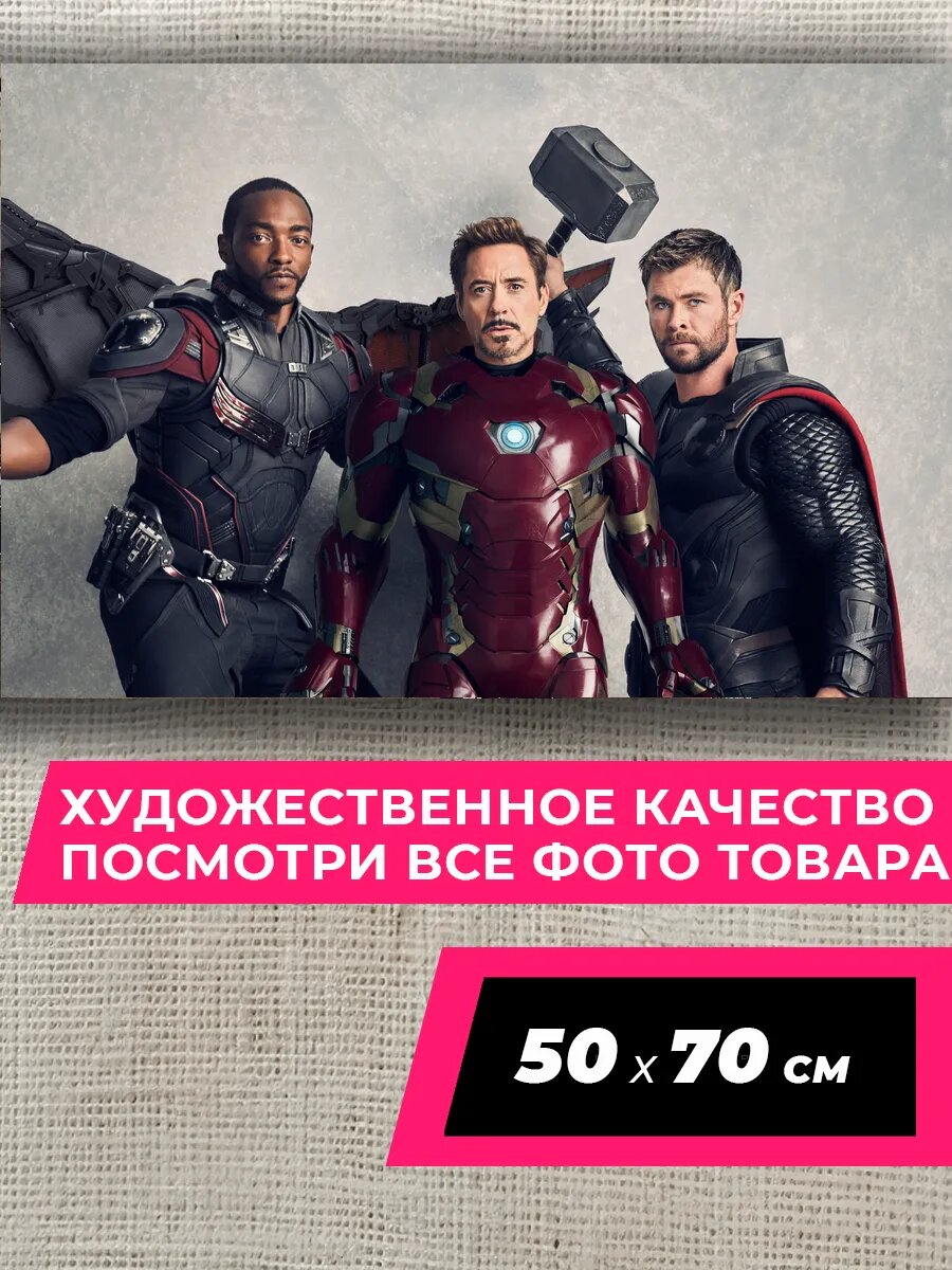 Постер Марвел на стену 60 Marvel 50 на 70, матовая фотобумага премиум качества