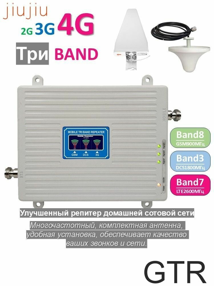 Три BAND сотовый ретранслятор 900 1800 2600 МГц GSM DCS LTE интернет-усилитель сигнала с приемной антенной
