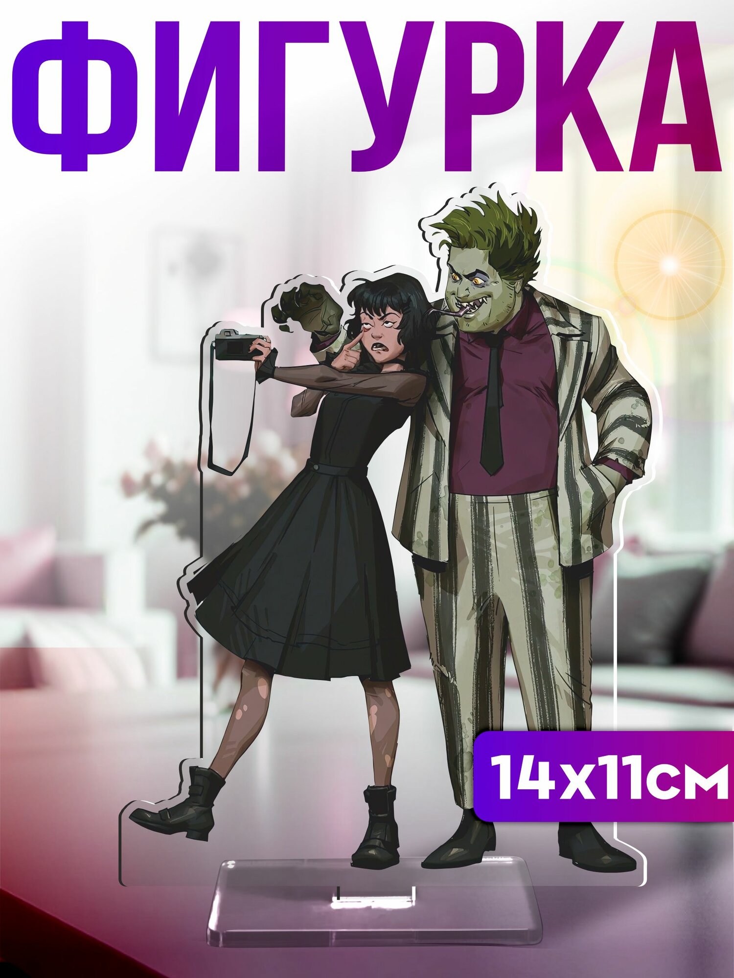Акриловая фигурка Битлджус Лидия Beetlejuice