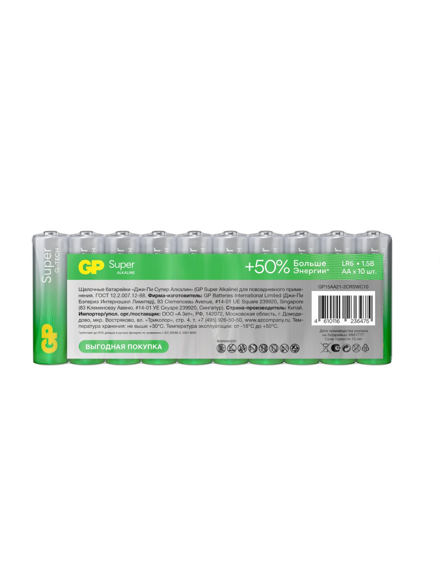 Батарея GP Super Alkaline 15AA21-2CRSWC10 AA (10шт) спайка
