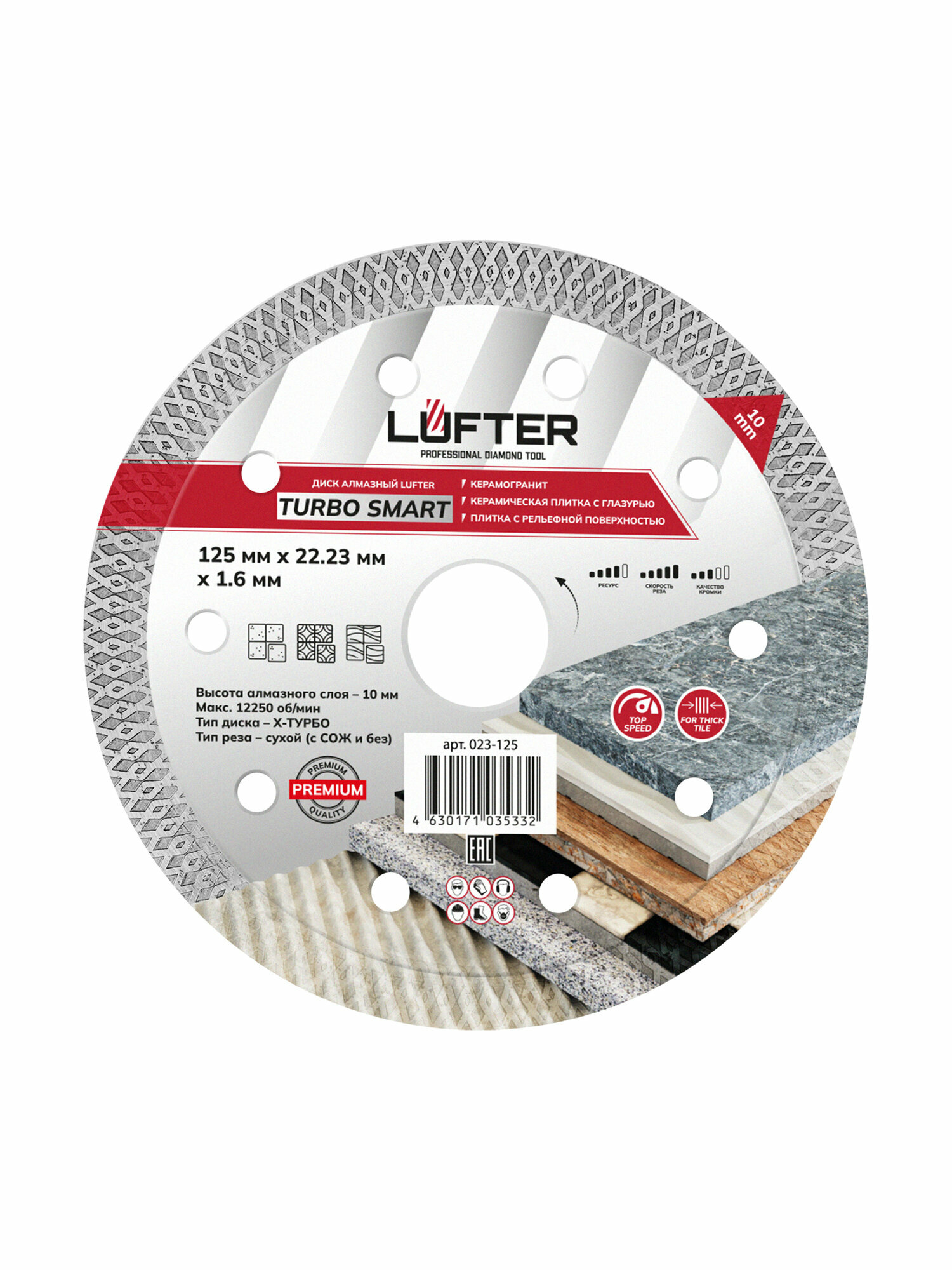 Диск алмазный LUFTER TURBO SMART ТИП-X 125 x 22,23 мм. По керамике, керамограниту