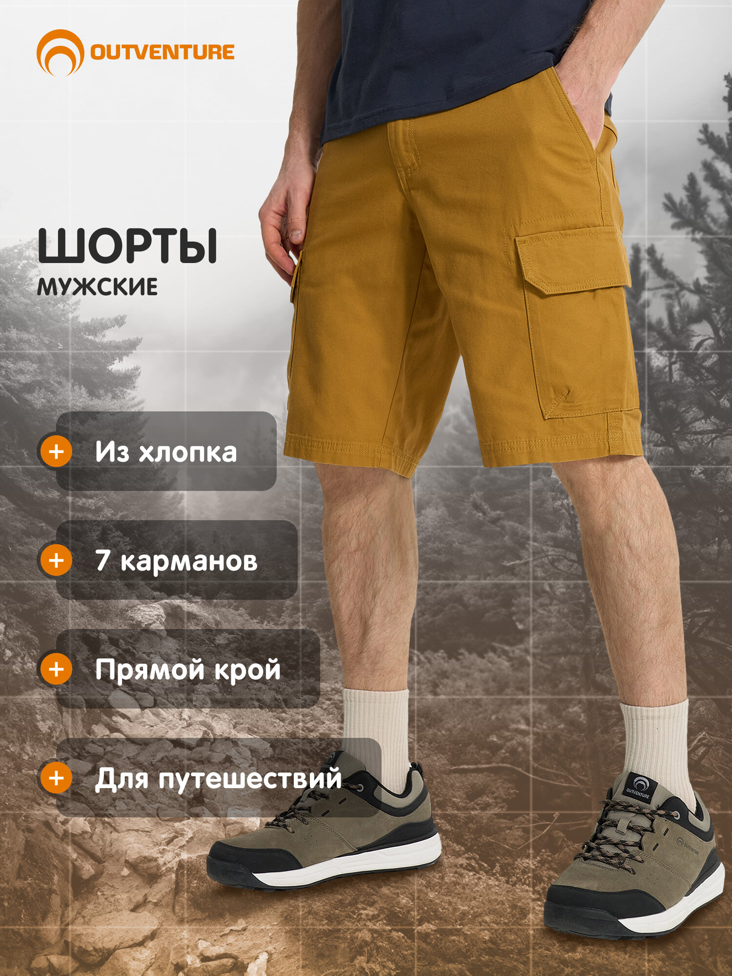 Шорты Travel Men’s Cargo Shorts