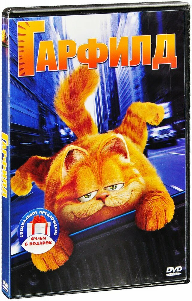 Гарфилд / Гарфилд 2 (2 DVD) (2004 год, ДВД диск, DVD Box, США)