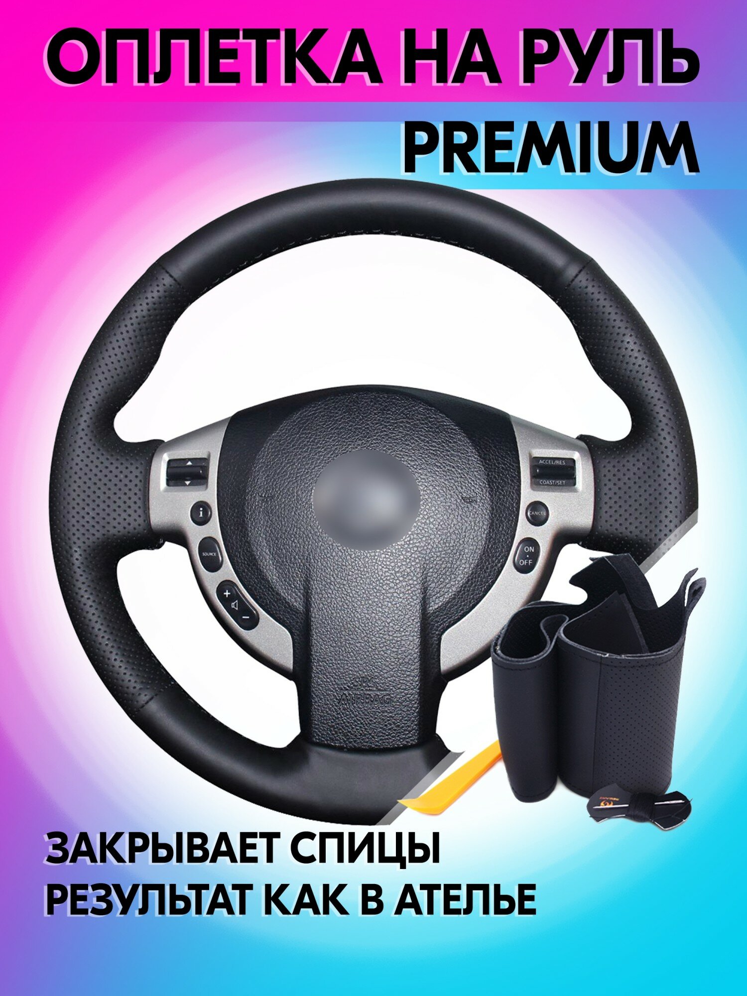 Оплетка на руль из «Premium» экокожи Nissan X-Trail 2007-2013 г. в. (черная) belais #0098