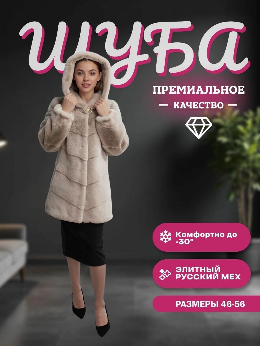 Шуба