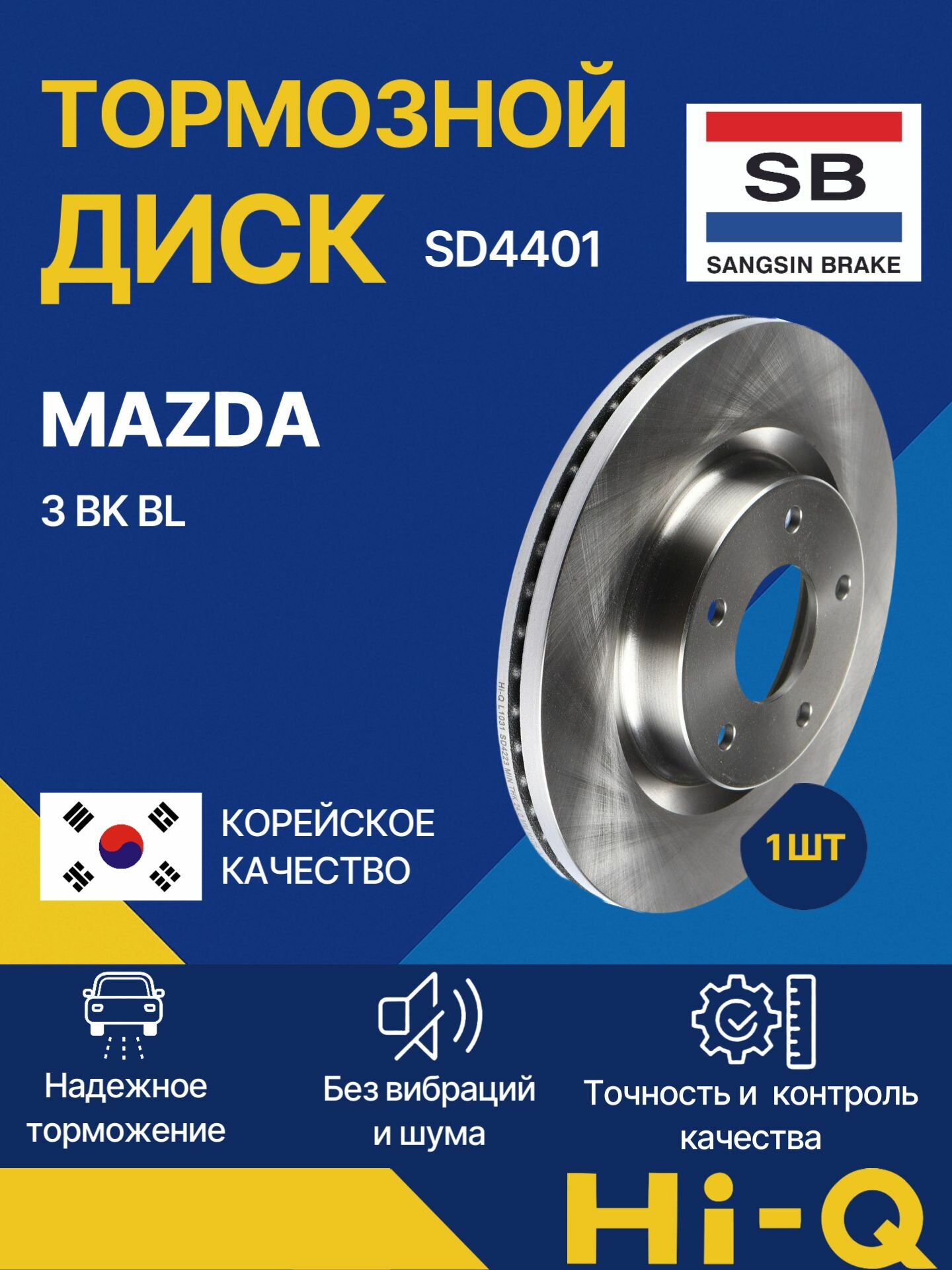 Диск тормозной вентилируемый Мазда 3 БК БЛ, Mazda 3 BK BL, Sangsin Hi-Q SD4401, BP4Y3325X, DF4384