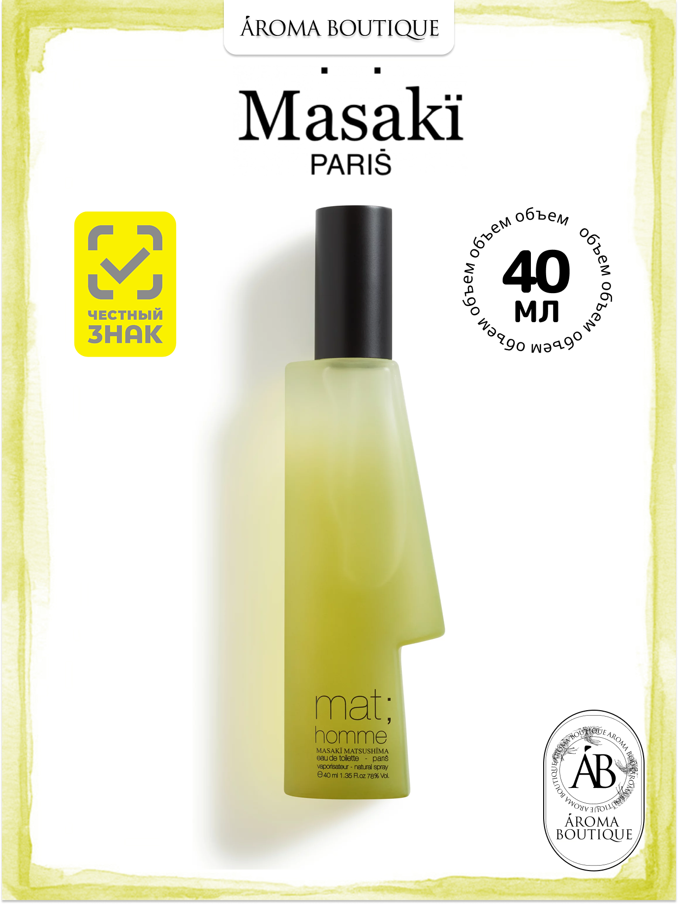 Туалетная вода Masaki Matsushima "mat; homme", древесно-пряные ноты, 40мл