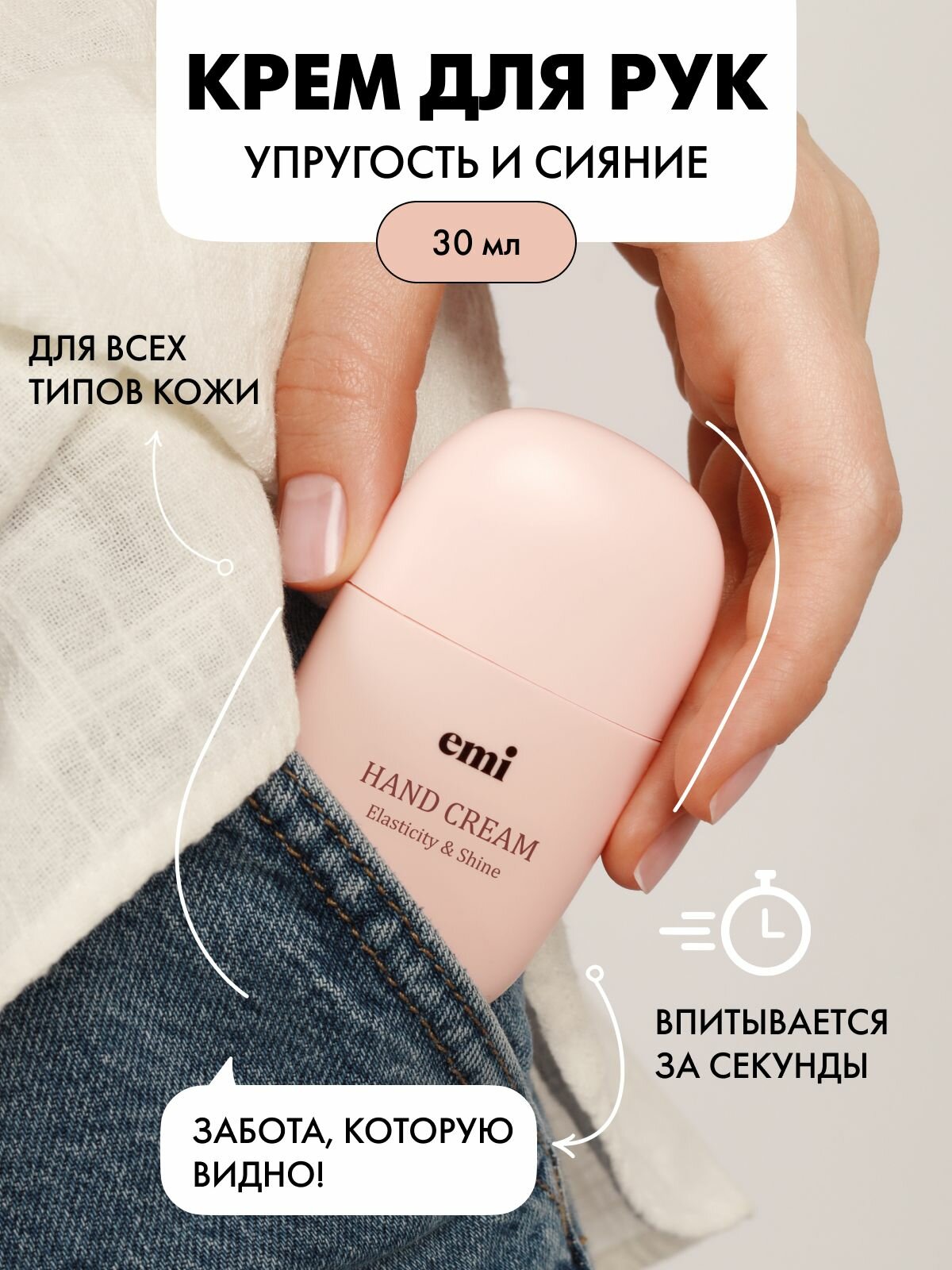 EMI Крем для рук упругость и сияние, 30 мл