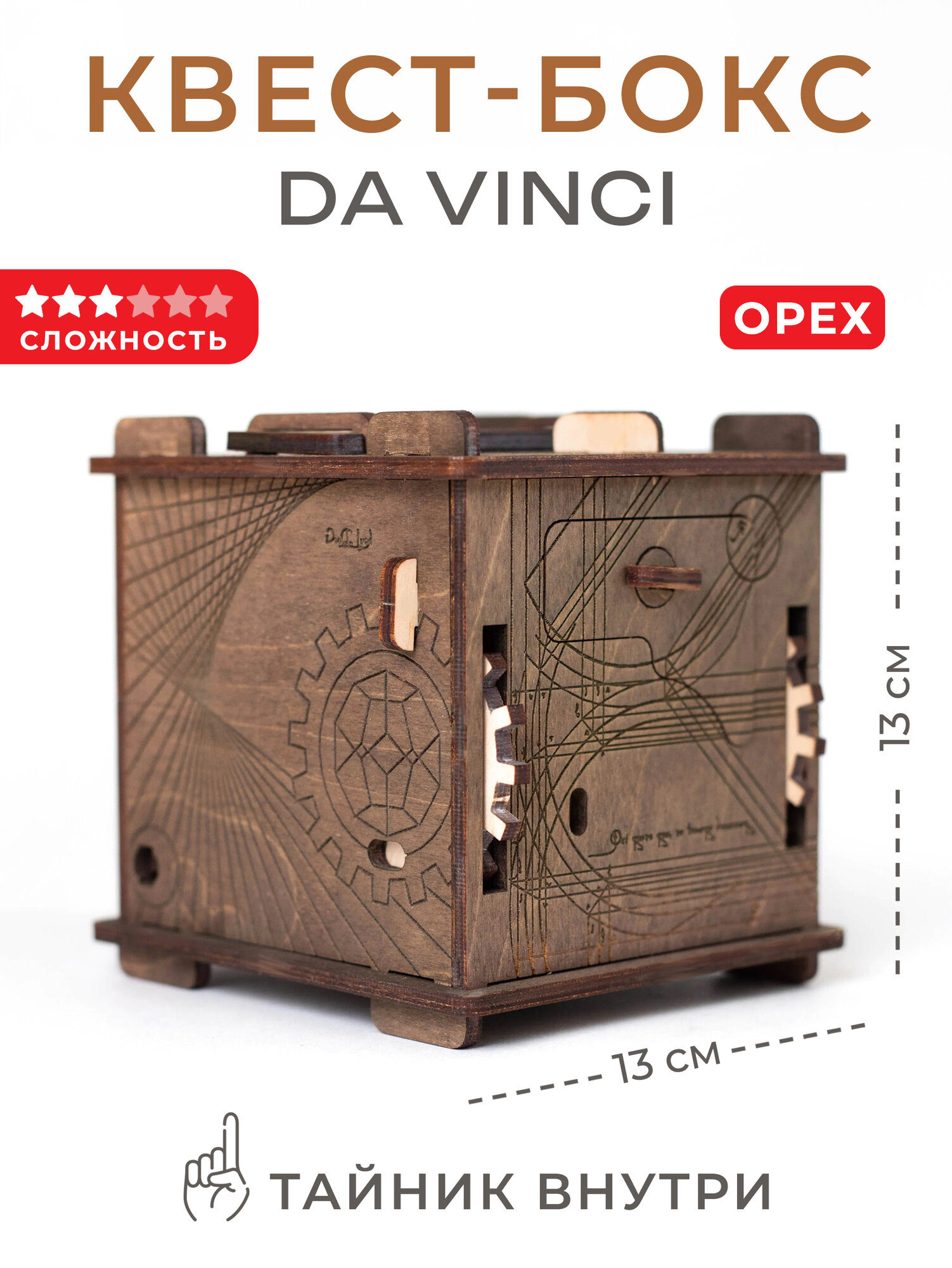 Квест-куб головоломка Da Vinci (Орех)