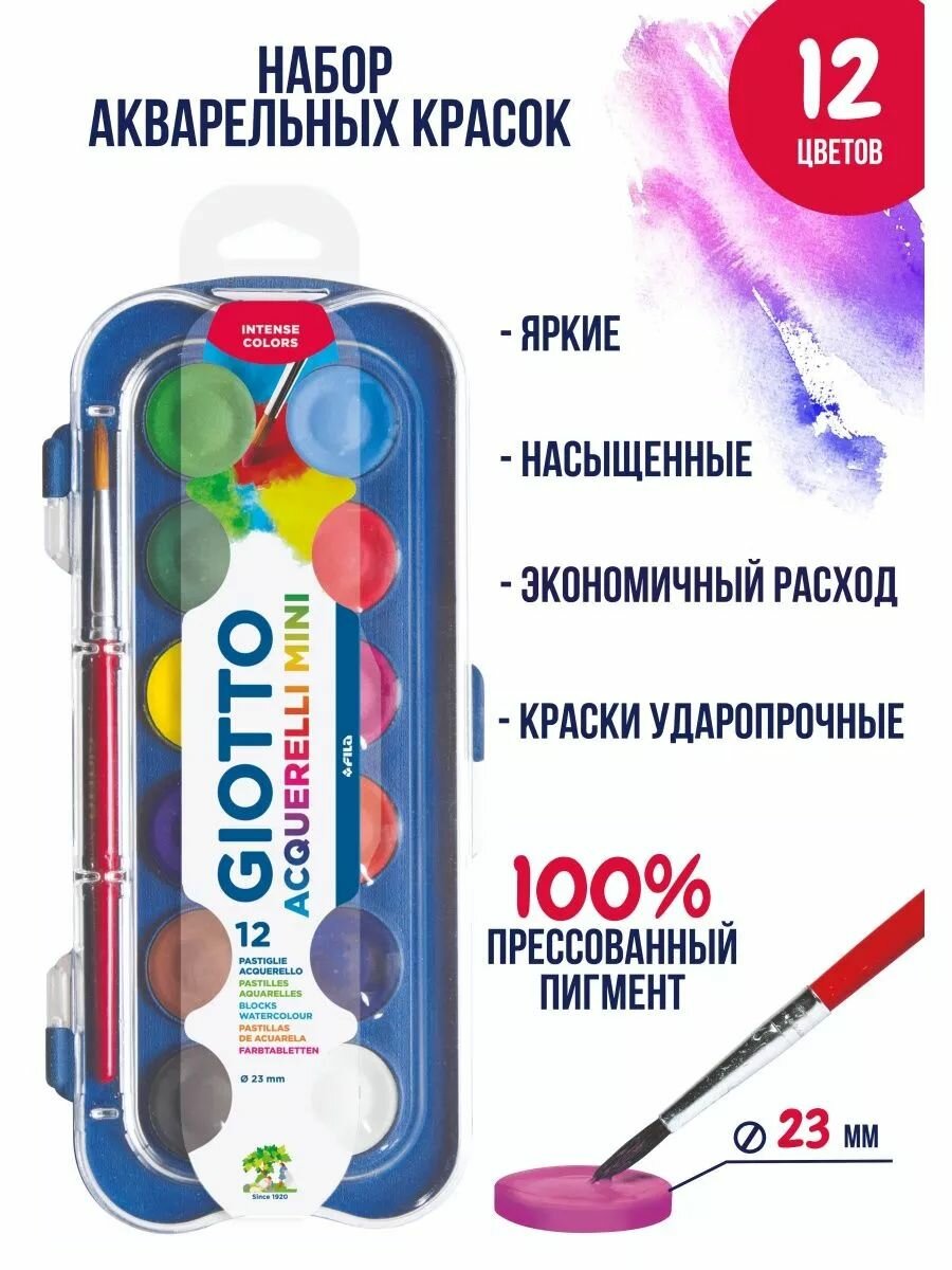 GIOTTO AQUARELL акварель сухая высокопигментированная в таблетках, мини формат d 23 мм, набор 12 цветов, F352300