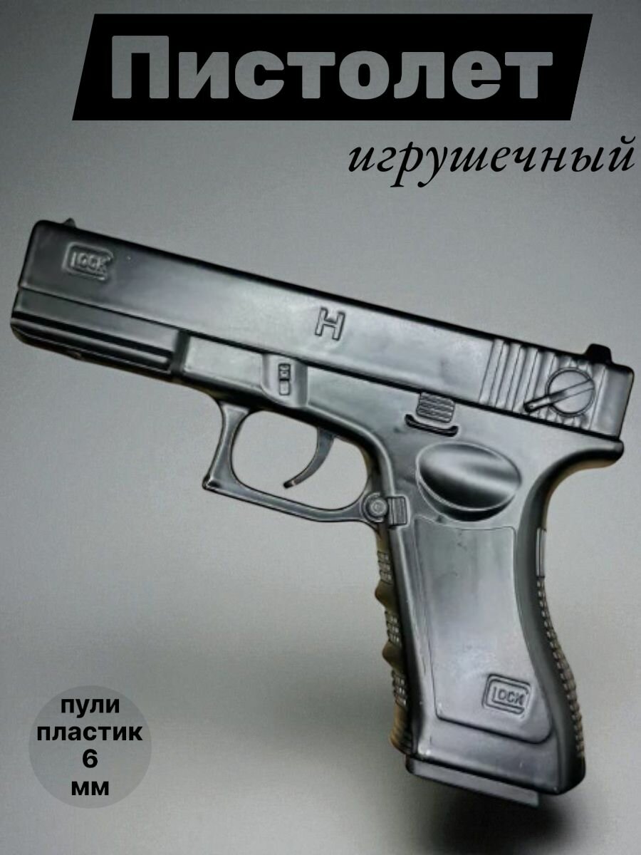 Пистолет с пульками игрушечный/ подарок для мальчика