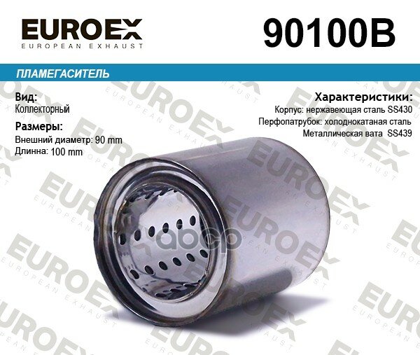 Пламегаситель коллект. 90x100x57! диаметр трубы 57мм, общая длина 100мм диаметр бочонка 90мм EUROEX арт. 90100B