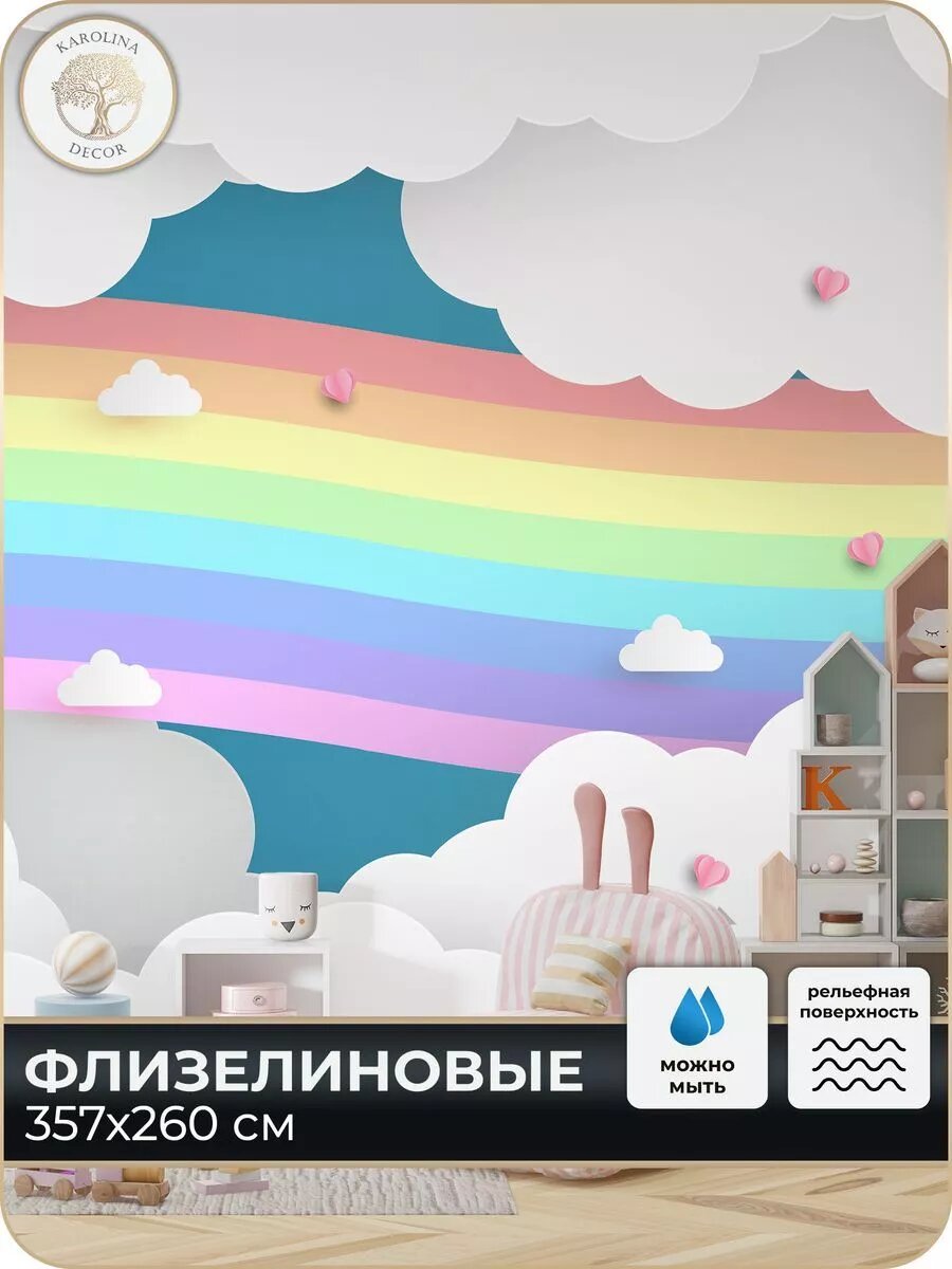Фотообои флизелиновые 3D Детские в спальню для зала в коридор на кухню 350х260