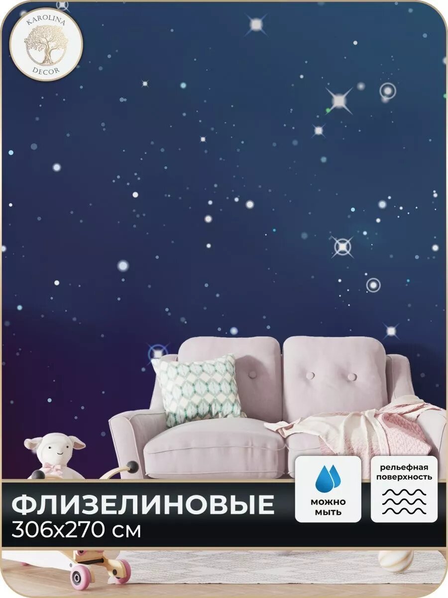 Фотообои флизелиновые 3д Космос в спальню для зала в коридор 300х270