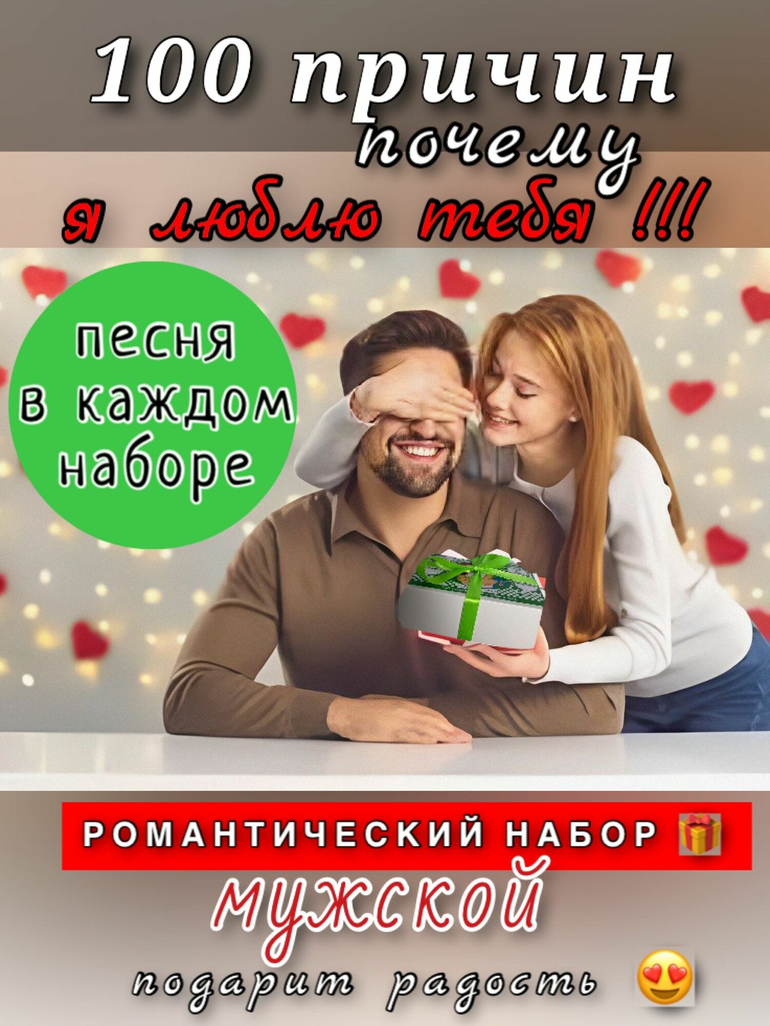 Подарочный набор "100 Признаний в Любви", бумага, зеленый, 10 шт.