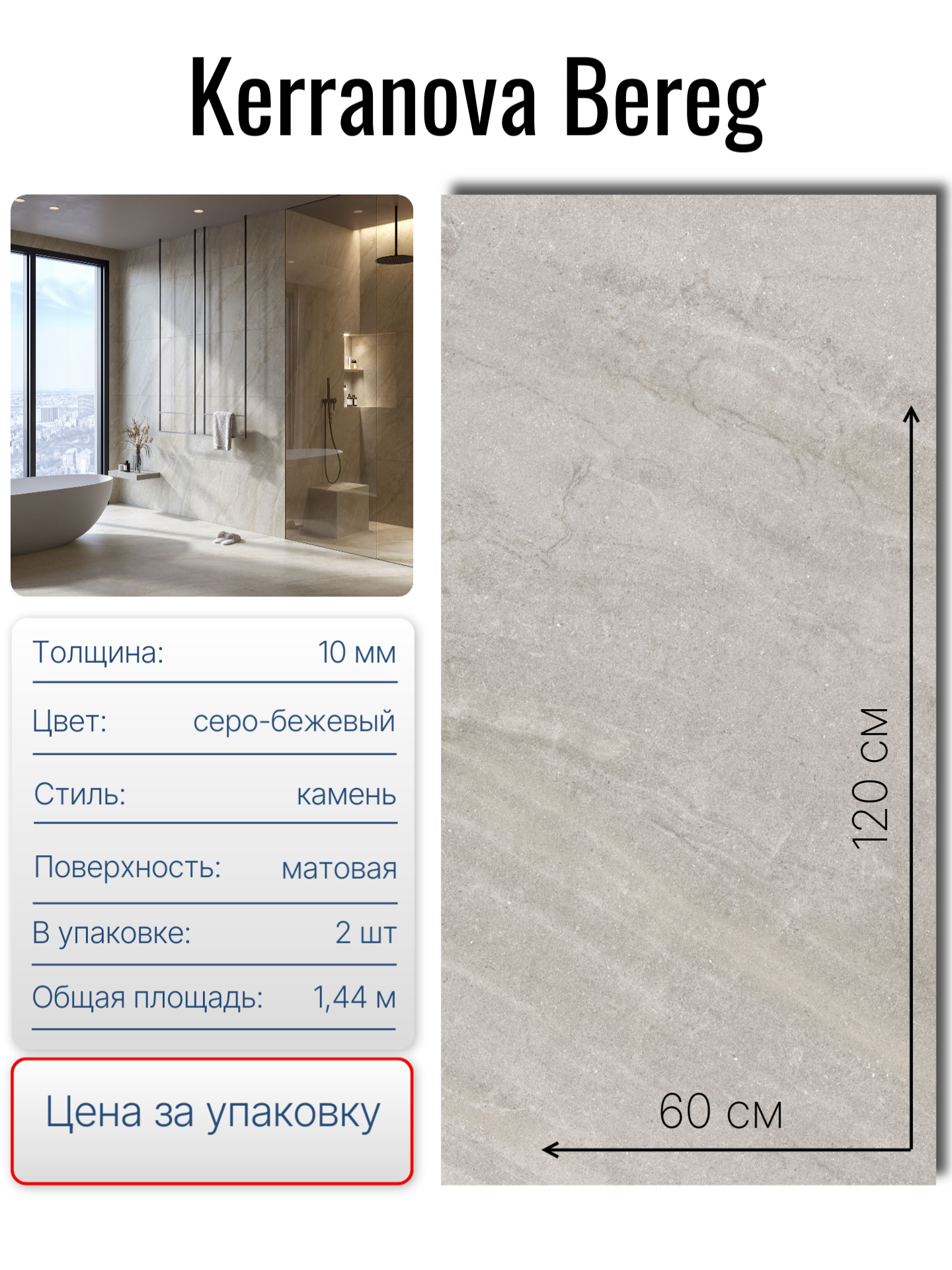 Керамогранит Kerranova Bereg, 60х120 см, серо-бежевый, упаковка 2 шт. 1,44 м2