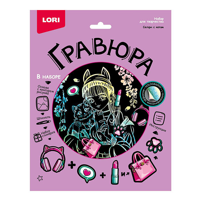 Гравюра LORI "Селфи с котом", голография, 18х24 см