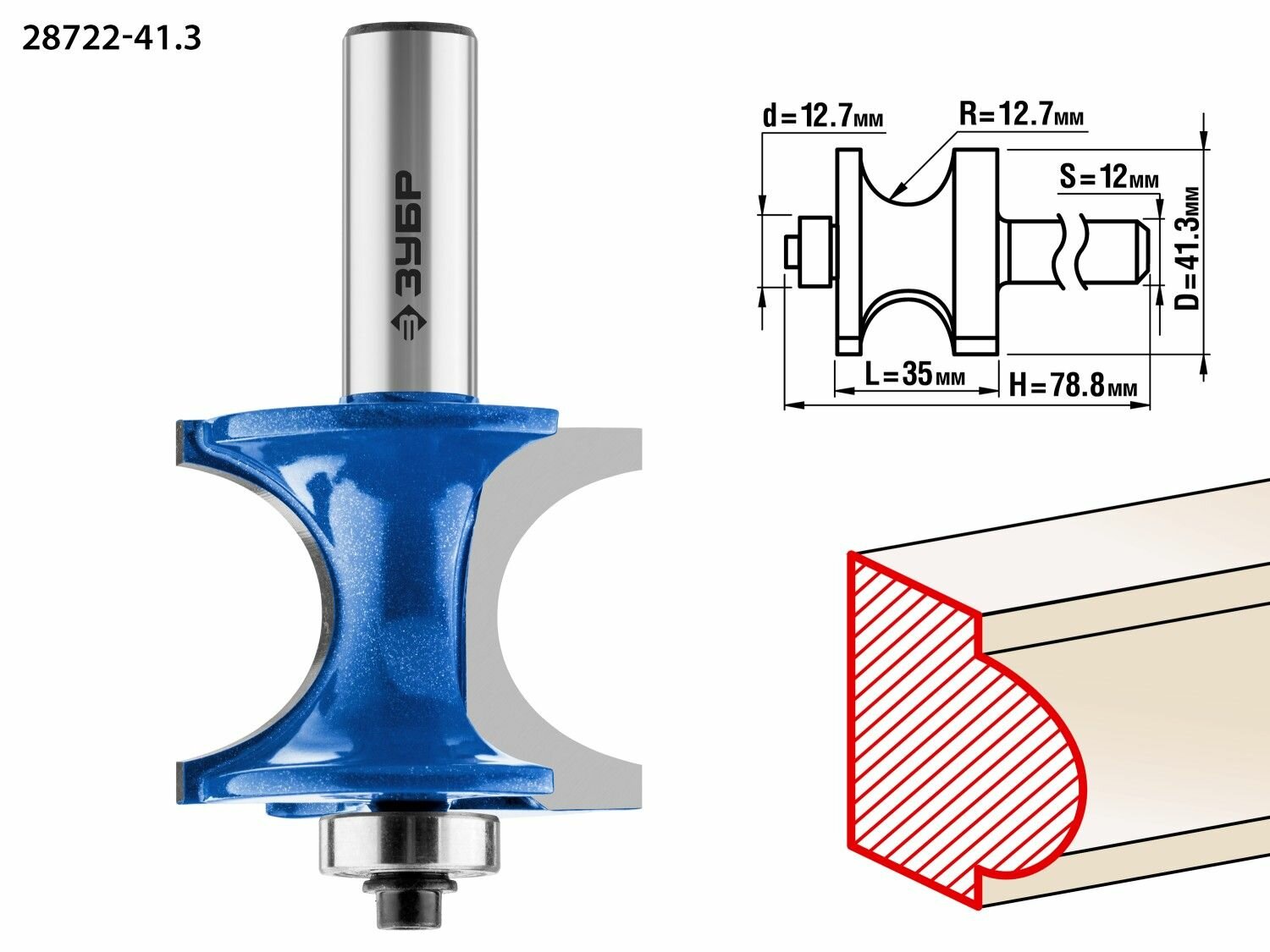 Фреза полустержневая ЗУБР, 41.3 x 35 мм, радиус 12.7 мм, с подшипником, профессиональная 28722-41.3