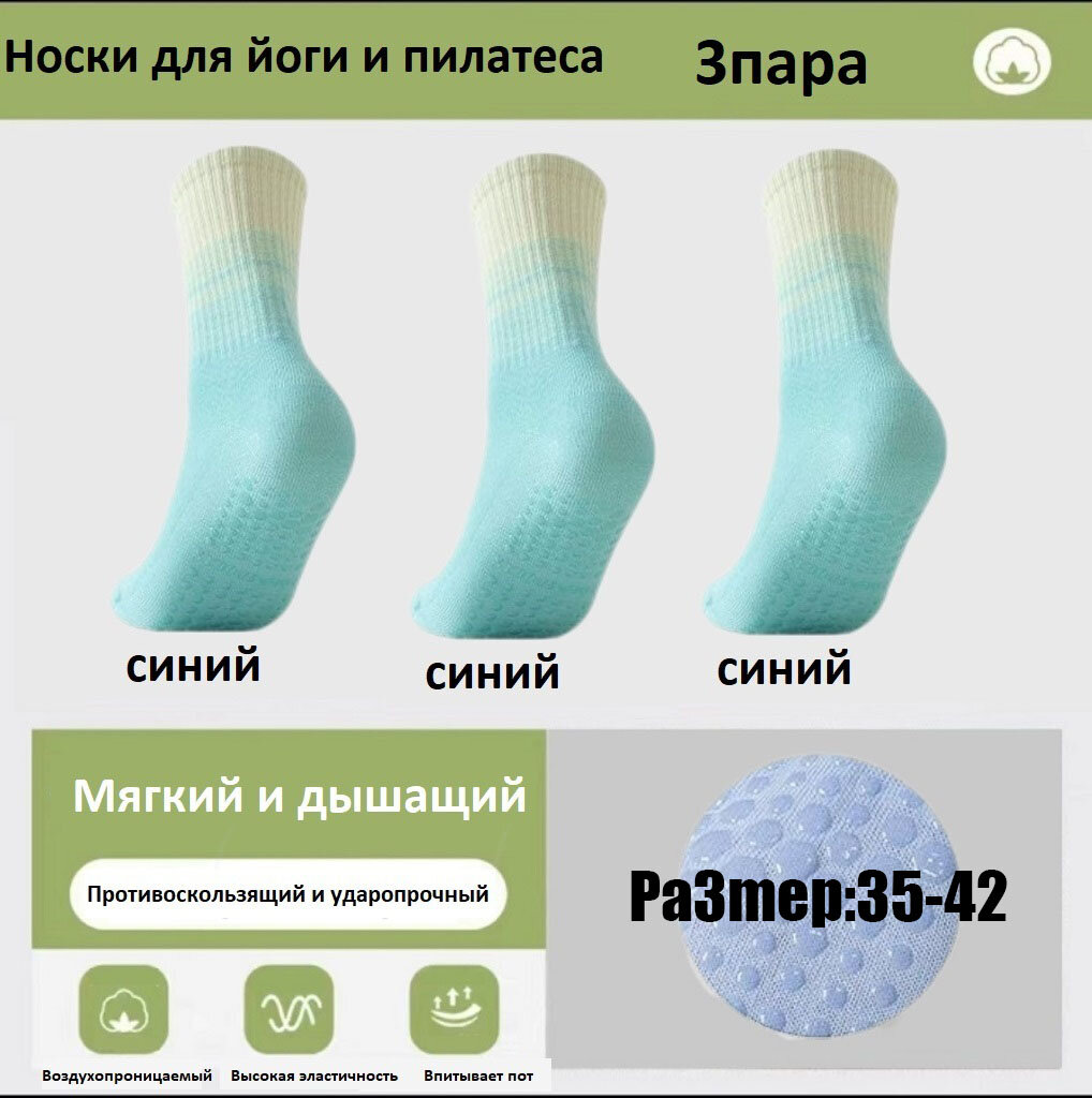 Носки, для йоги и фитнеса, нескользящие, ударопрочные, противозапаховые(3 пары)
