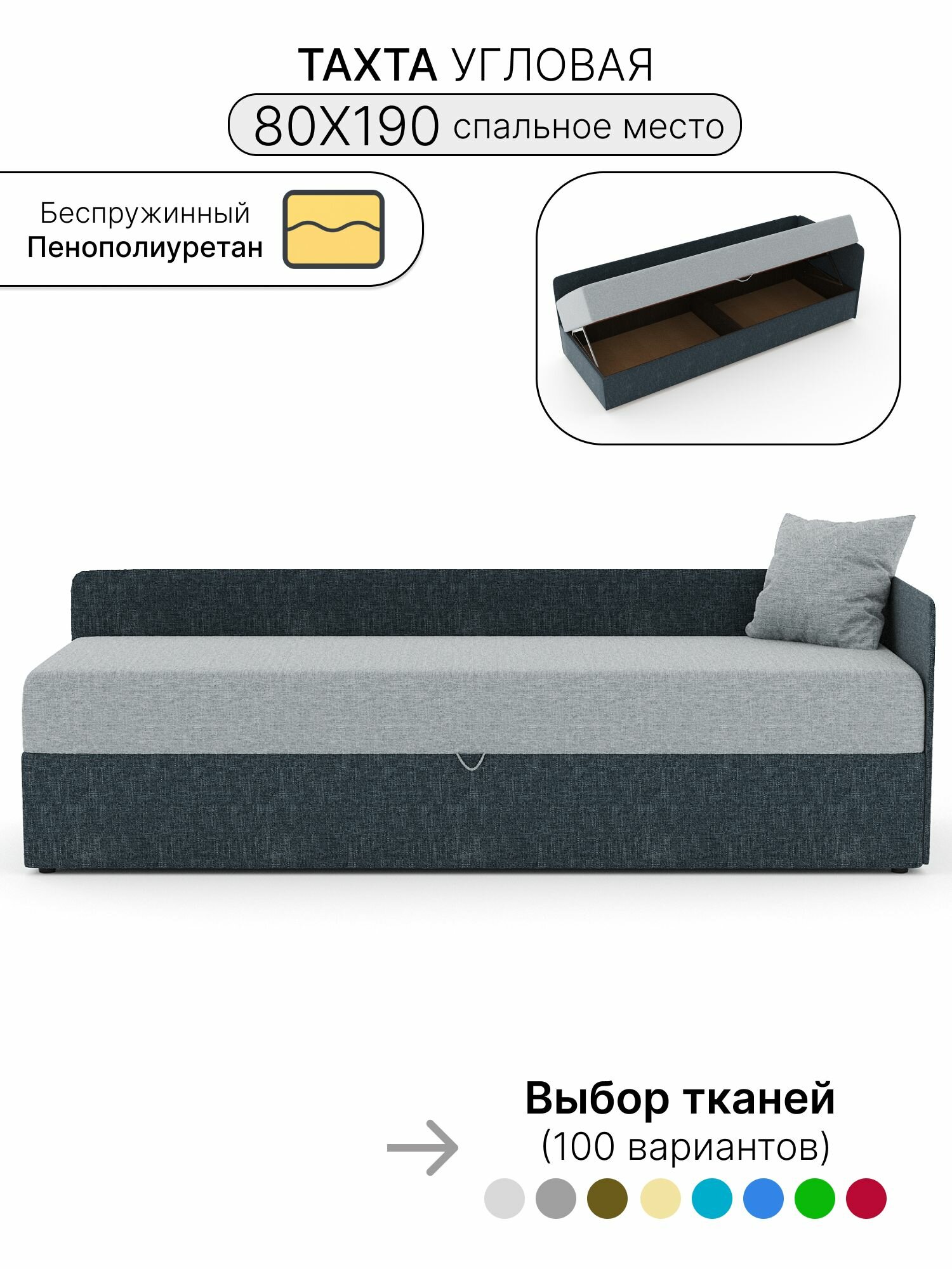 Кровать-тахта угловая Кристина 80 см ППУ, рогожка серая + темно-серая