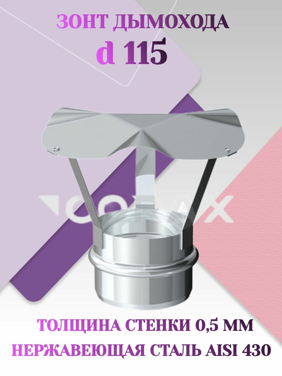 Зонт-Д d-115