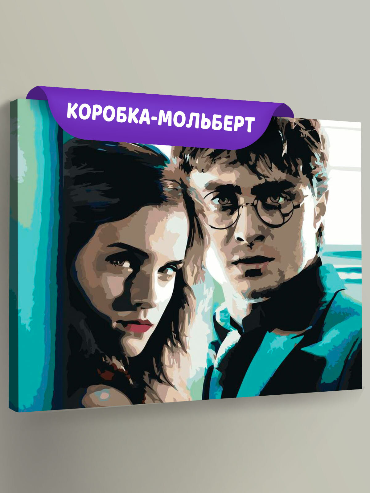 Картина по номерам на холсте с подрамником "Гарри Поттер и Гермиона", Раскраска 40x50 см, Фильмы Знаменитости Фэнтези