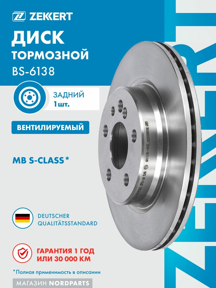 Диск торм. задн. Mercedes-Benz S-Class (C140, W140) 93-