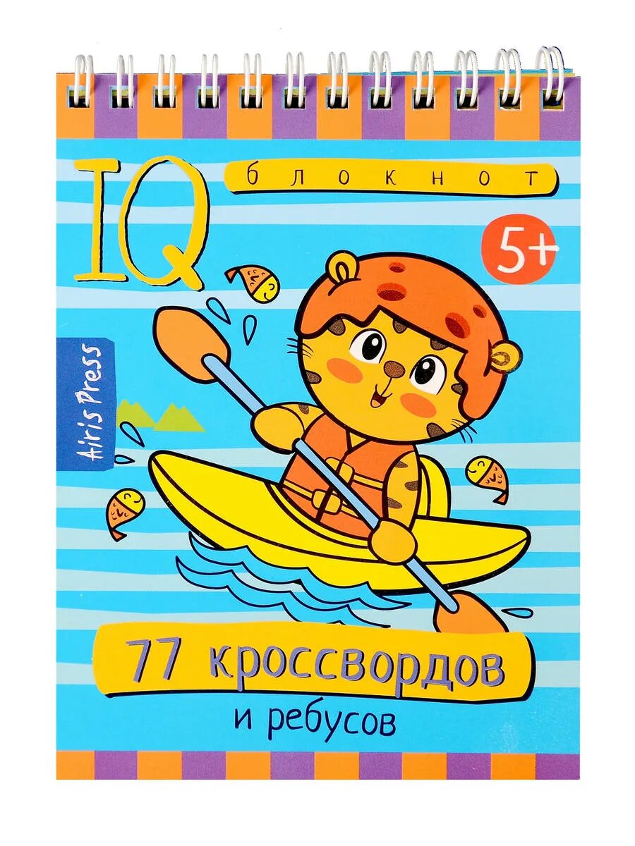 Умный блокнот. 77 кроссвордов и ребусов (5+)