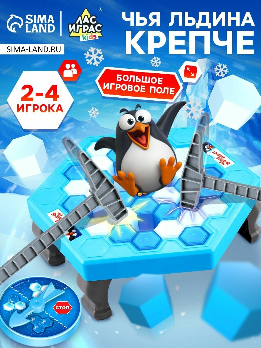Настольная игра на логику "Спаси пингвина", 2-4 игрока, 3+