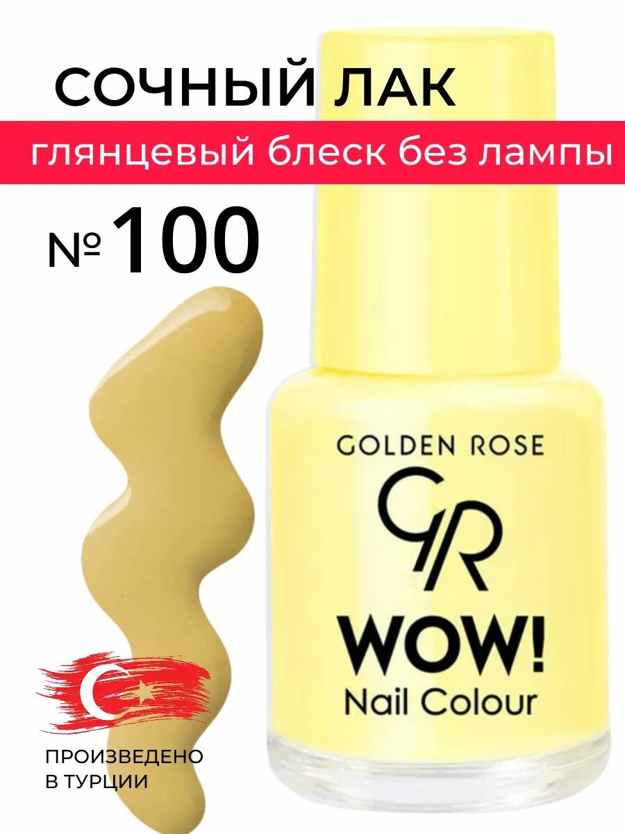 Лак для ногтей Golden Rose Wow! цвет 100 Стойкий цвет