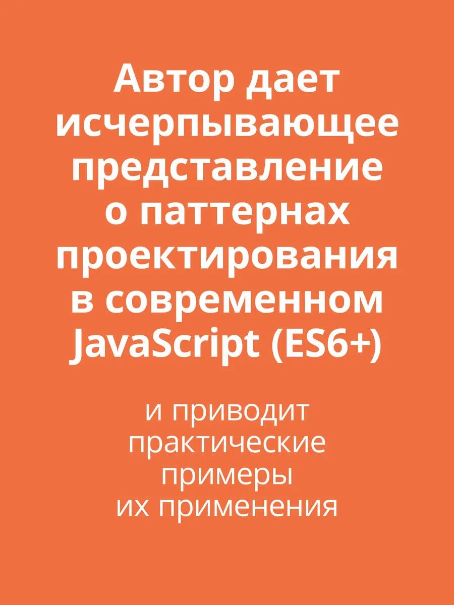 Паттерны проектирования JavaScript — фото 1
