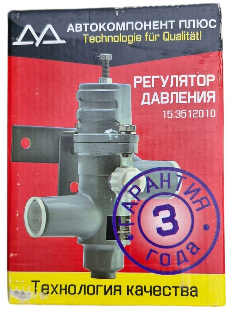 Регулятор давления воздуха с/о РДВ КАМАЗ Автокомпонент г. Полтава
