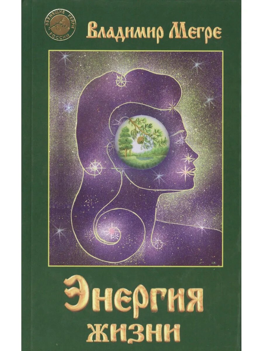 Энергия жизни (тв)