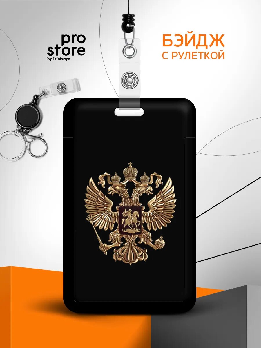 Чехол для пропуска, с рулеткой, с принтом, бейдж для пропуска, бейджик, ретрактор, пластиковый