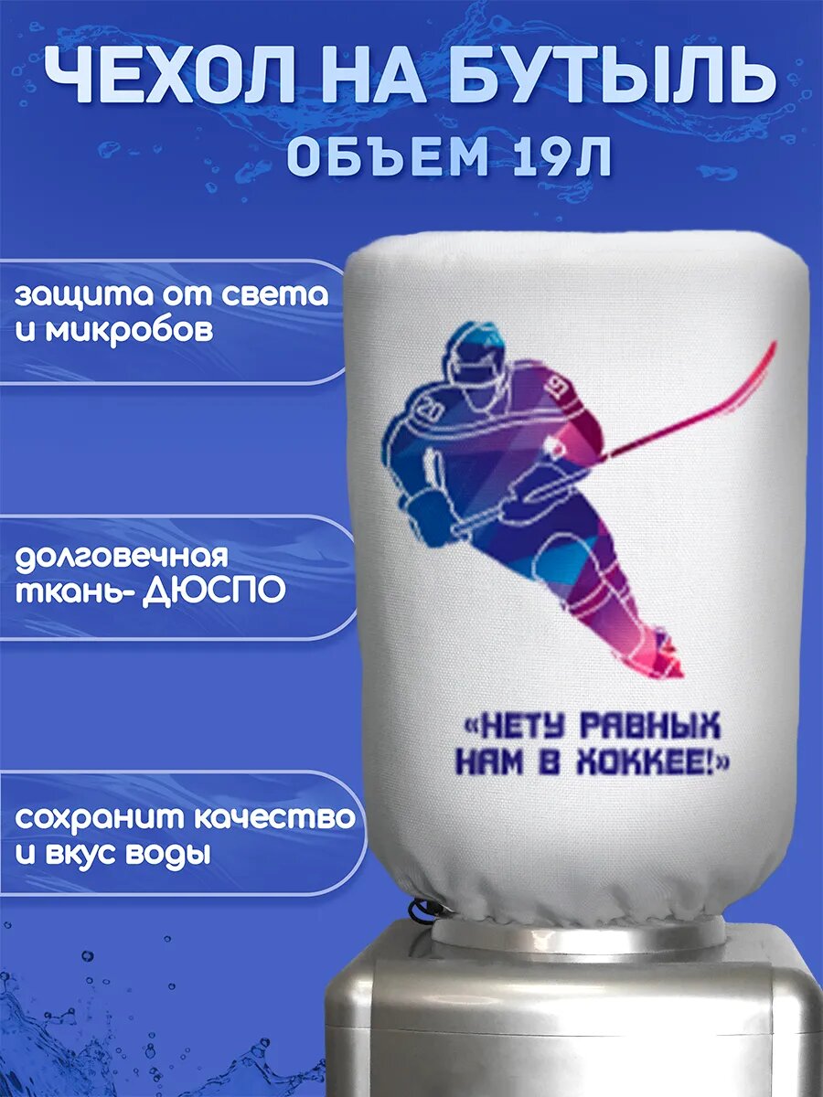 Чехол на бутыль с принтом 19 л для кулера с помпой с рисунком