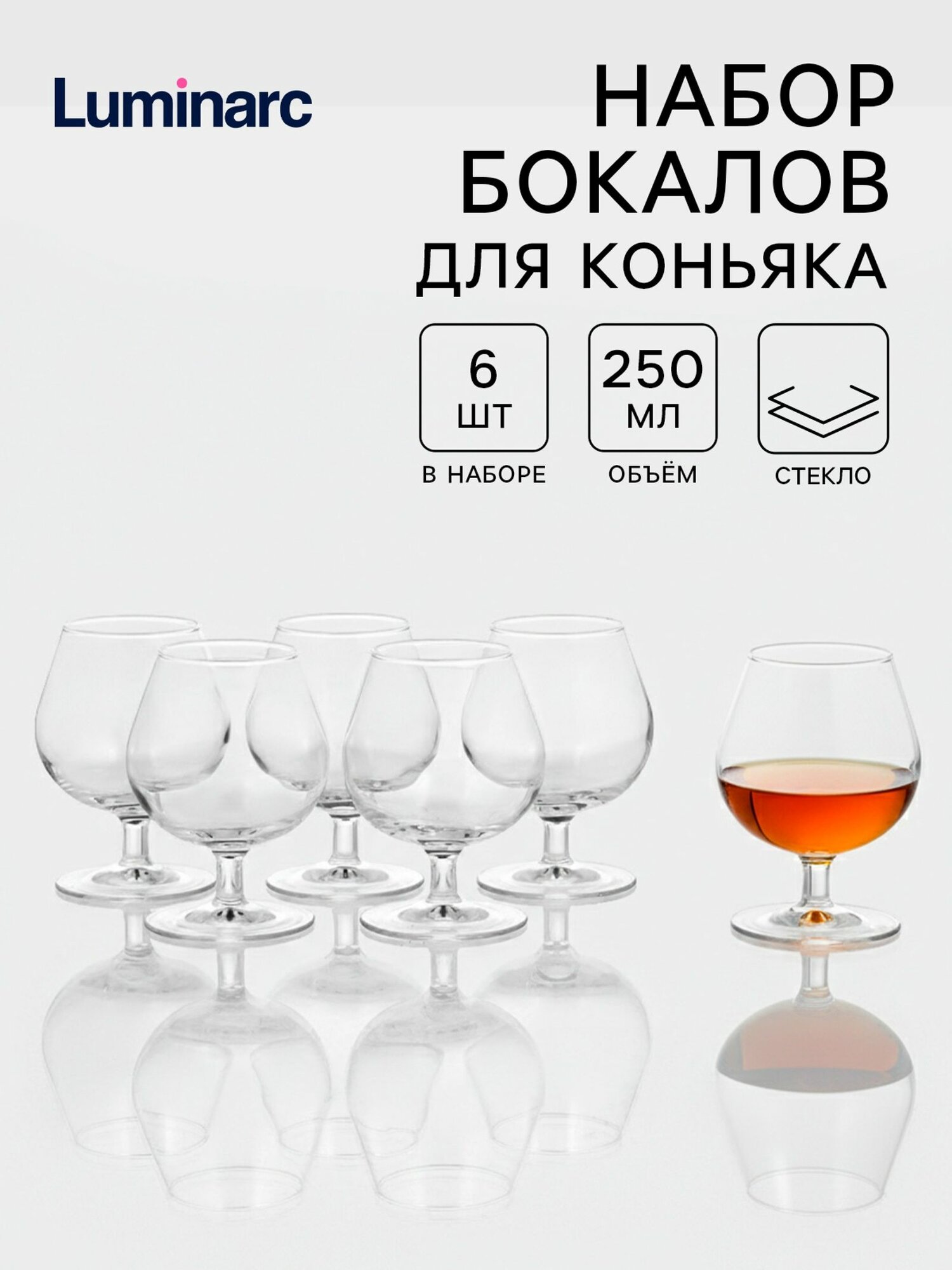 Набор бокалов для коньяка "Французский ресторанчик", 250 мл, 6 шт