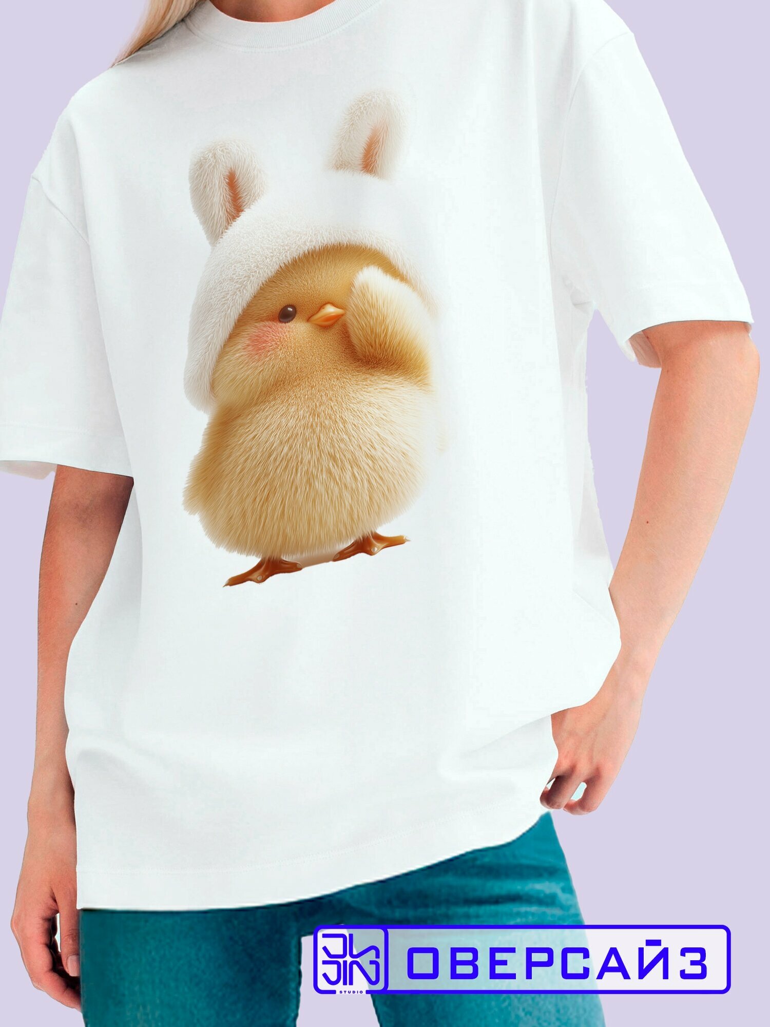 Футболка оверсайз женская с принтом Смешной бледно-желтый цыпленок в молочной мягкой шапке с ушами зайца, белый хлопковый трикотаж с прикольным рисунком на груди